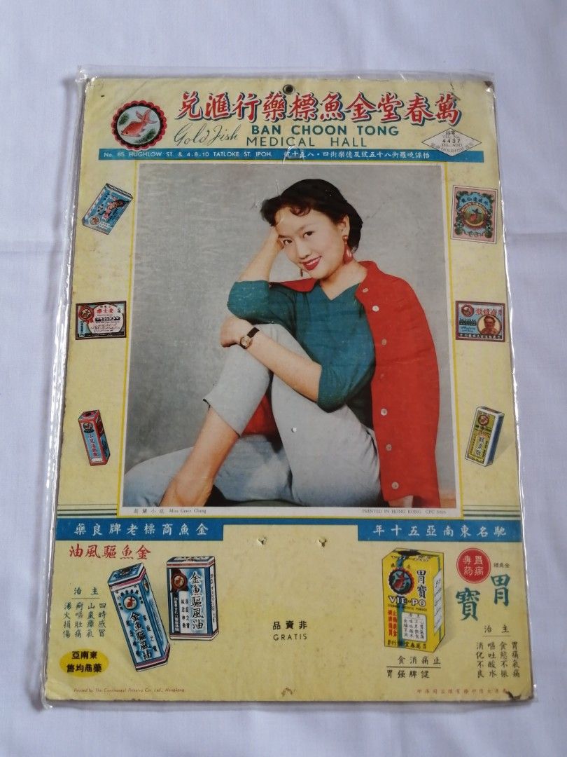 萬春堂金魚標藥行滙兑 Ban Choon Tong Gold Fish Medical Hall Cardboard Calendar ...