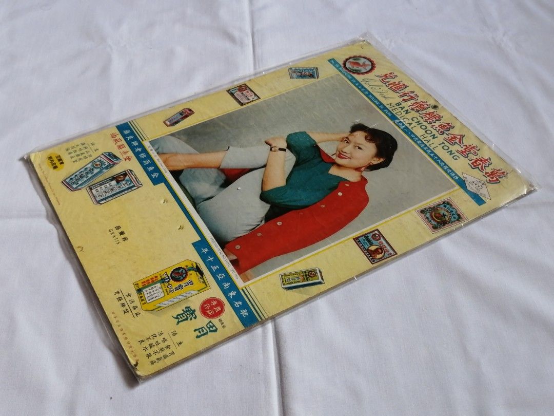 萬春堂金魚標藥行滙兑 Ban Choon Tong Gold Fish Medical Hall Cardboard Calendar ...