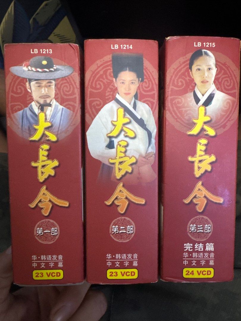绝版收藏大长今Jewel in the Palace VCD Set (Part 1, 2, 3), Hobbies & Toys ...