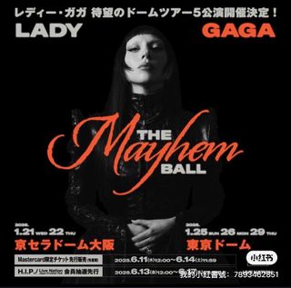 Lady Gaga The Mayhem Ball Tour 2026 - SS Seat, 門票＆禮券, 活動門票 - Carousell