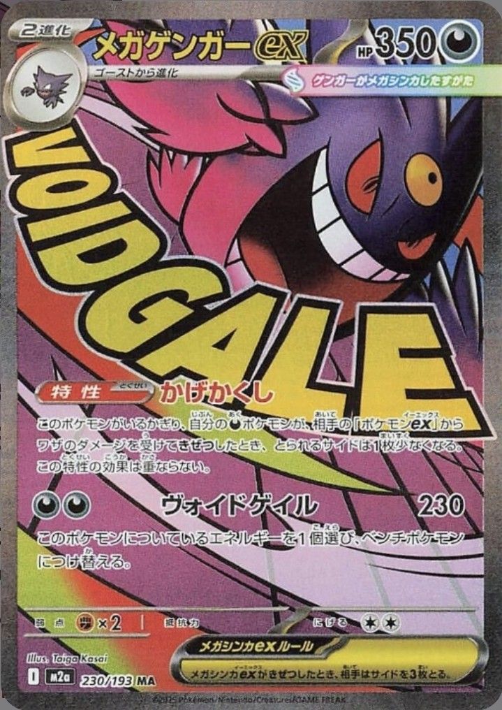 Mega Gengar Mega Attack / MA - 230/193 - Mega Dream - Japanese ...