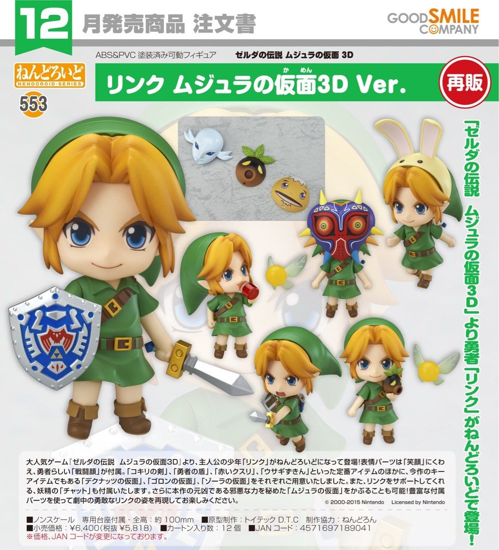 Nendoroid Link: Majora's Mask 3D Ver. - The Legend of Zelda: Majora's ...