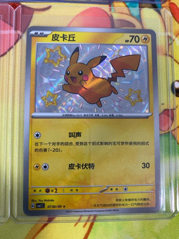 Pokémon shiny baby Chinese, Hobbies & Toys, Toys & Games on Carousell