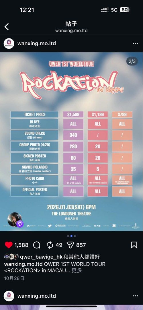 QWER 1ST 澳門演唱會門票 VIP 1月3, 門票＆禮券, 活動門票 - Carousell