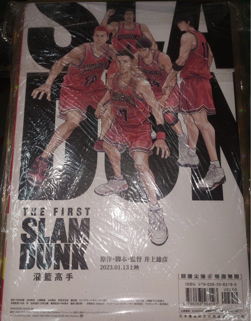 『SLAM DUNK』灌籃高手總集篇 (The First Slam Dunk Movie Commemorative Manga ...