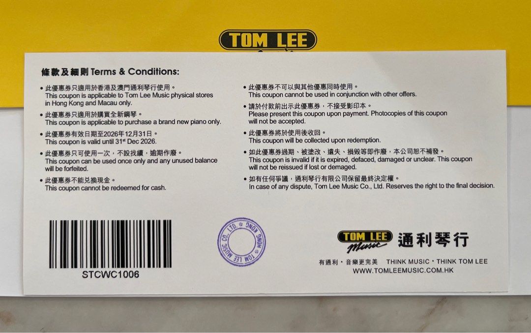 Tom Lee Music 現金券 HK$2,000, 門票＆禮券, 現金券、兌換券、禮券 - Carousell