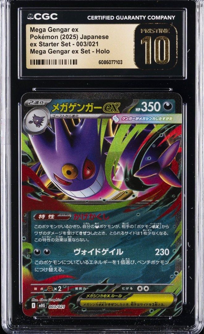 2025 POKEMON JPN MEGA GENGAR EX STARTER SET mBG 003/021 MEGA GENGAR EX ...