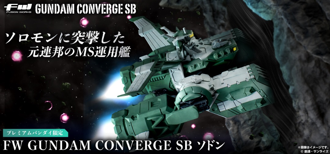 實體店預訂 日本直送 魂限 Bandai FW GUNDAM CONVERGE SB ソドン 強襲揚陸艦 機動戰士 鋼彈 食玩 FWGC ...