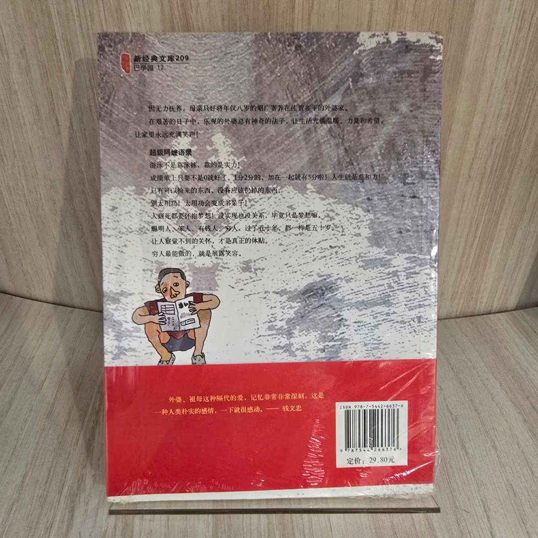 佐贺的超级阿嬷 by Yoshichi Shimada 岛田洋七 📖, Hobbies & Toys, Books & Magazines, Fiction & Non-Fiction on ...