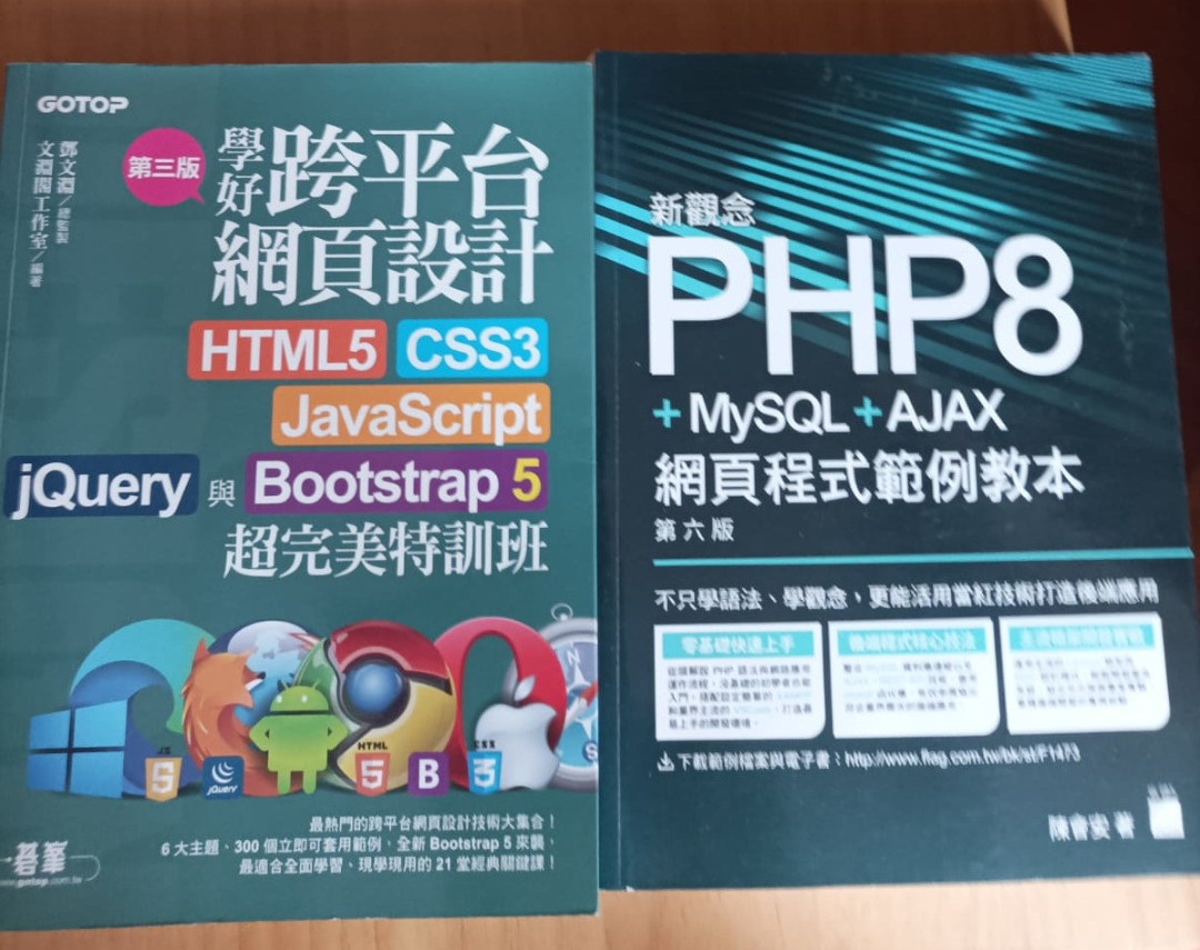網頁設計 PHP8 + MySQL + AJAX 教學書籍, 興趣及遊戲, 書本 & 文具, 教科書 - Carousell
