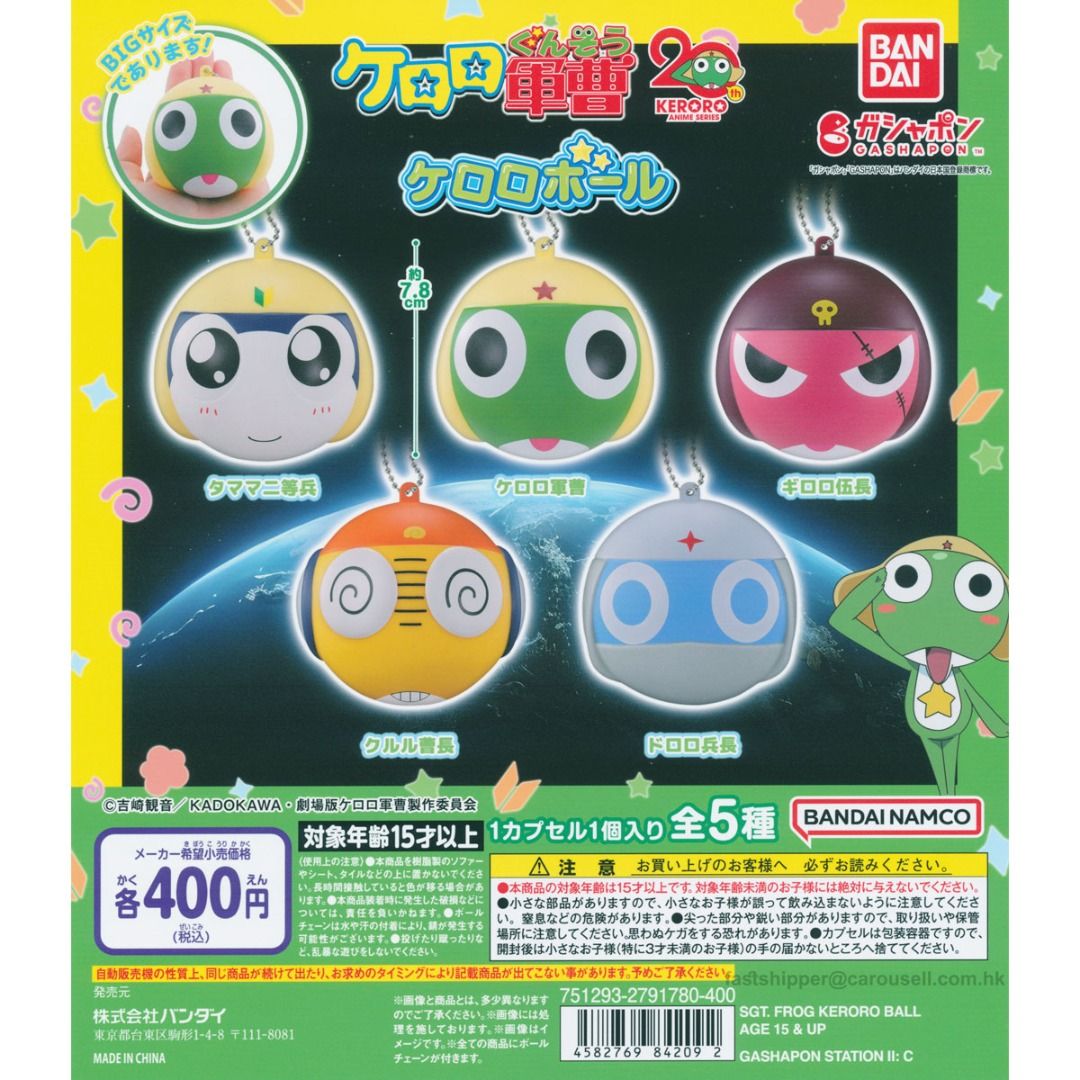 (包順豐櫃) 軍曹 角色球扭蛋 全套 5 款 Sergeant Keroro Ball Bandai Gashapon Toys Keroro ...