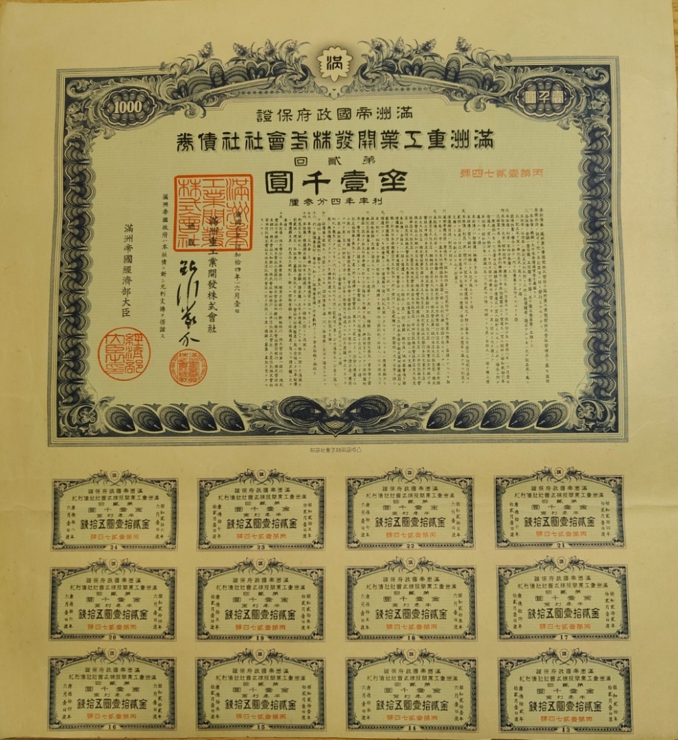 CHINA Bond 1000 Yen 1941 4% Manchukuo - Japanese Occupation for ...