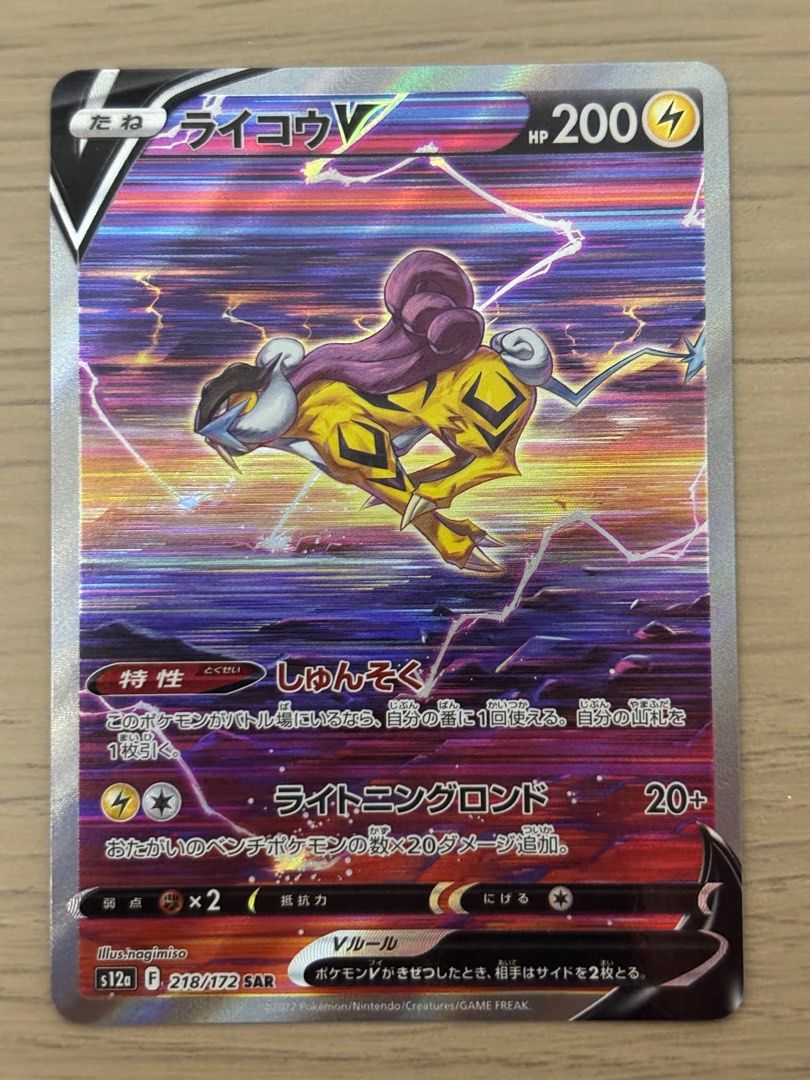 Pokemon Japanese Raikou V SAR, Hobbies & Toys, Toys & Games on Carousell