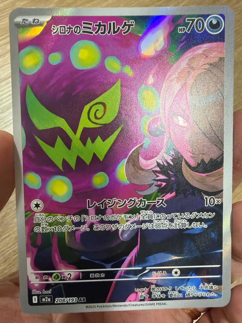 Spiritomb 208/193 AR, Hobbies & Toys, Toys & Games on Carousell
