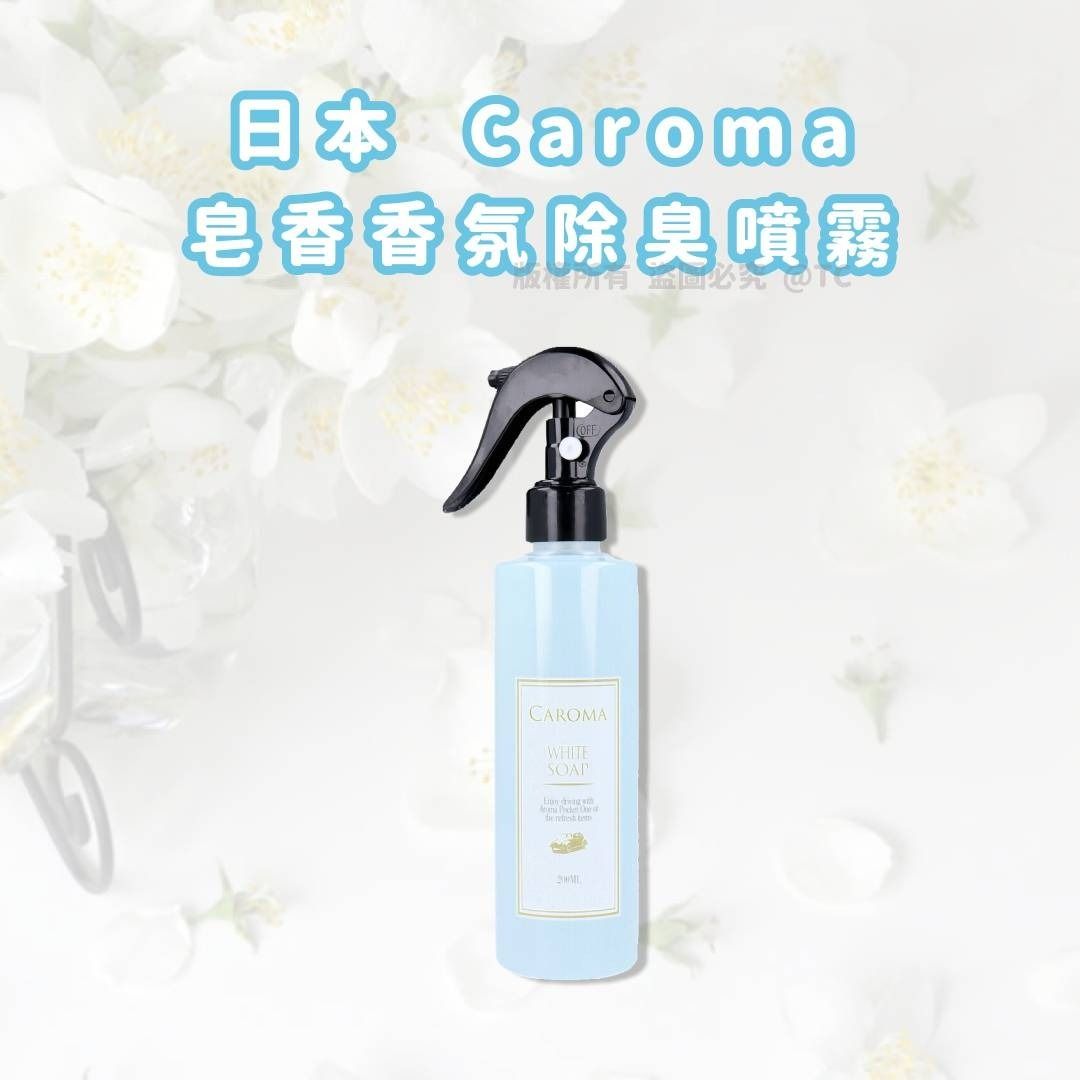 2026-01-06截🌸【日本製造 Caroma 皂香香氛除臭噴霧 200ml】 | 預訂約2月初至中, 預購 - Carousell