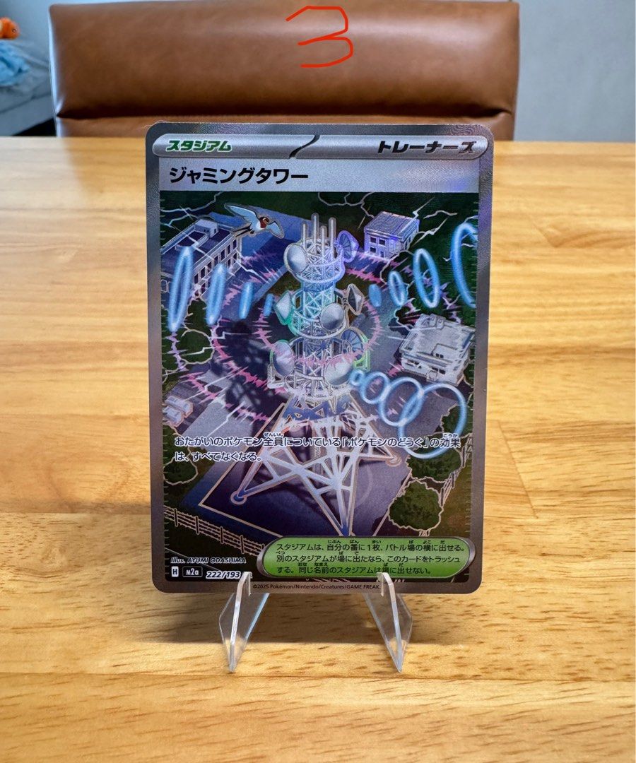 Jamming Tower SR 222/193 - Pokémon TCG Card Japanese M2a Mega Dream ex ...