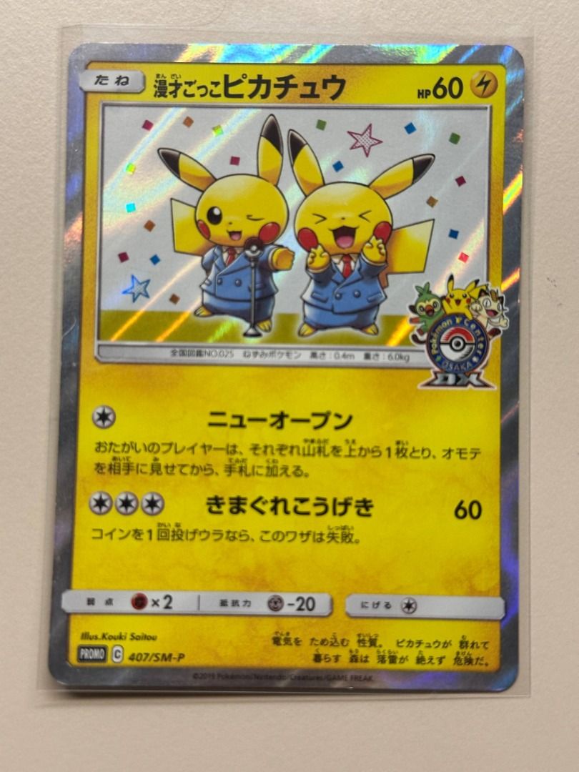 Pretend Comedian Pikachu #407/SM-P Japanese Promo Pokemon TCG Card ...