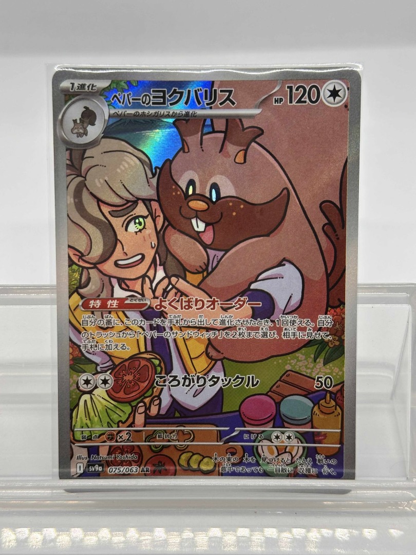 Arven's Greedent AR #75 Pokemon Japanese Heat Wave Arena, Hobbies ...