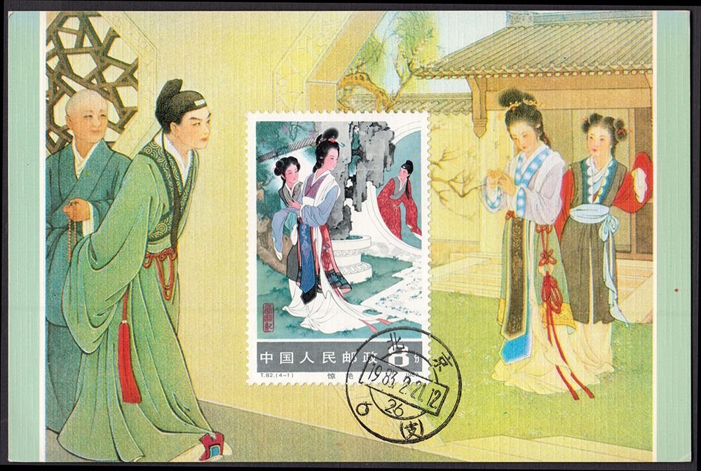 China PR 1983 8f on Scenes from the Western Chamber Maxicard. Cancelled ...