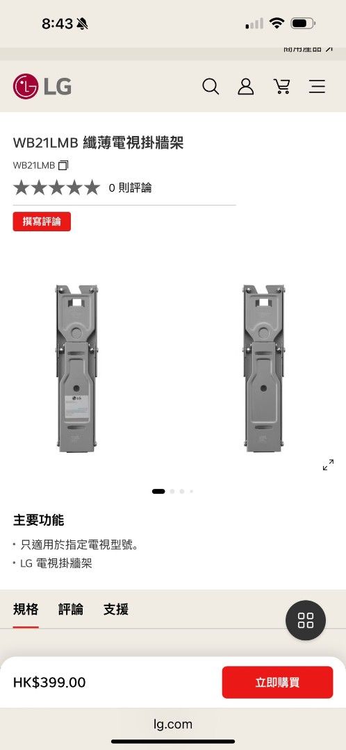 LG WB21LMB Wall Mount Bracket, 家庭電器, 電視 & 其他娛樂, 電視組件及配件 - Carousell