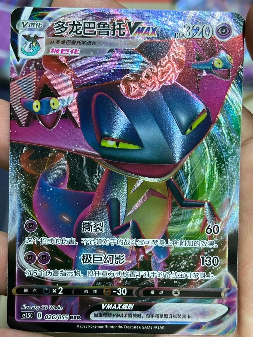 Pokemon PTCG Dragapult VMAX RRR Holo cs1.5C 026/055 (not expect PSA 10 ...