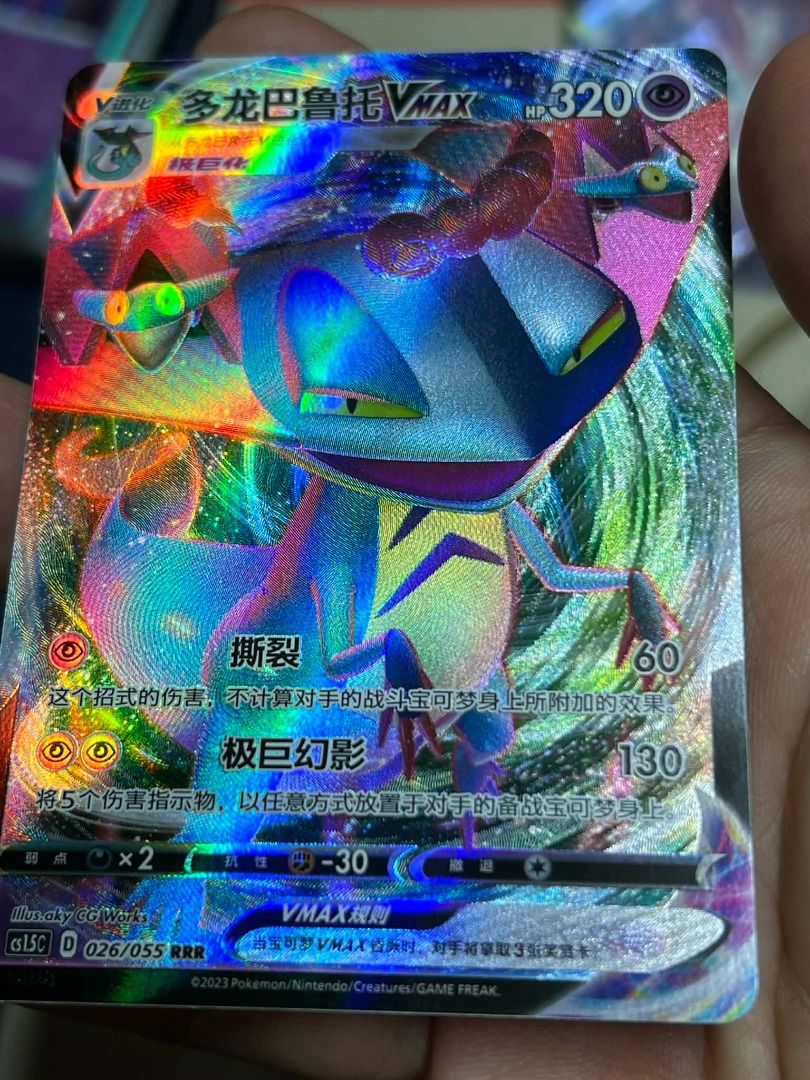 Pokemon PTCG Dragapult VMAX RRR Holo cs1.5C 026/055 (not expect PSA 10 ...