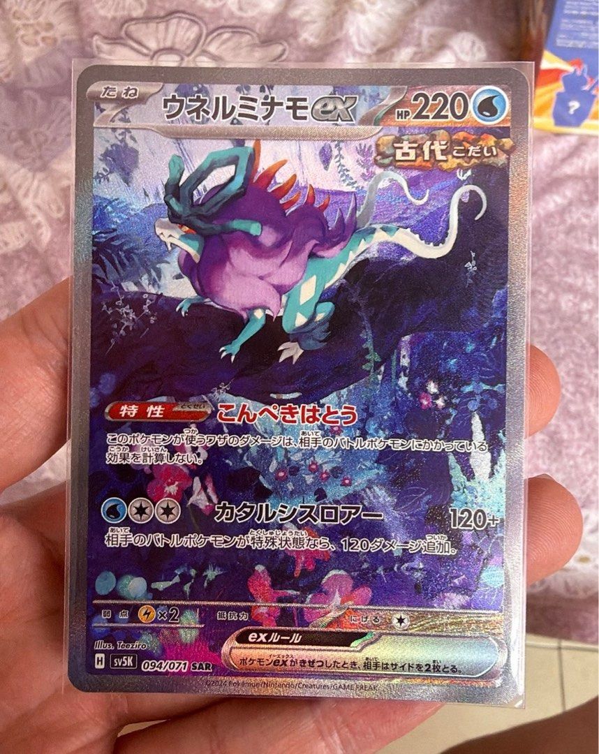 Pokemon TCG Japanese Card Wild Force Walking Wake EX SAR 094/071 Single ...
