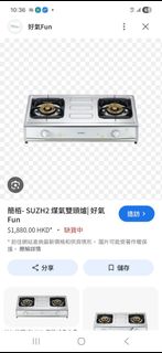 SIMPA 雙頭瓦斯爐 SUZH2, 家庭電器, 廚房電器, 抽油煙機及爐頭 - Carousell