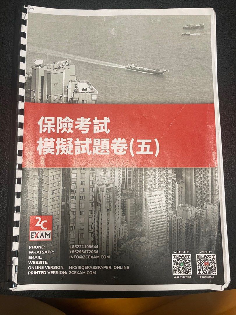 2C Exam 保險考試模擬試題卷 (五), 興趣及遊戲, 書本 & 文具, 教科書 - Carousell