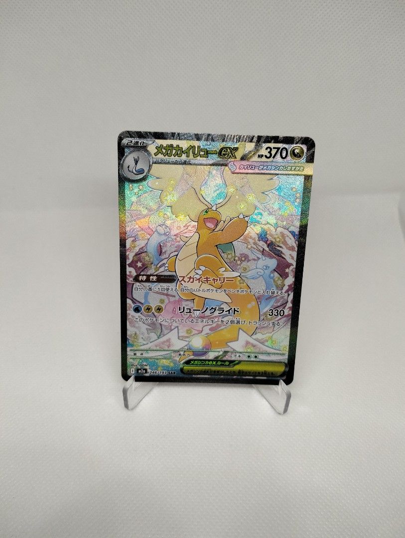 Mega Dream Sales! [2] Mega Dragonite EX SAR 246/193 Pokémon Japanese ...