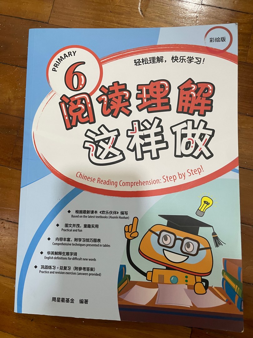 PSLE Chinese Reading Comprehension Textbook, Hobbies & Toys, Books ...