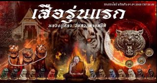 Tiger Lersi Sian, Hobbies & Toys, Religious Items on Carousell