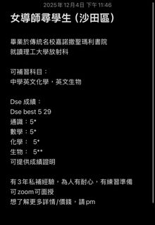 📌理大男導師尋學生📌 👨‍🏫生物醫學工程 year2 ⭐具備一年的私人補習經驗和補習社導師經驗 科目：中學math/phy/chem/bio ...