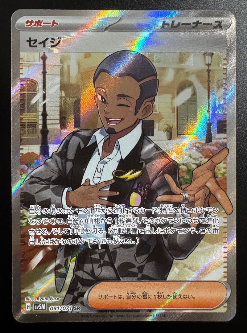 Pokemon TCG Japanese Cyber Judge Salvatore #91, Hobbies & Toys, Toys ...