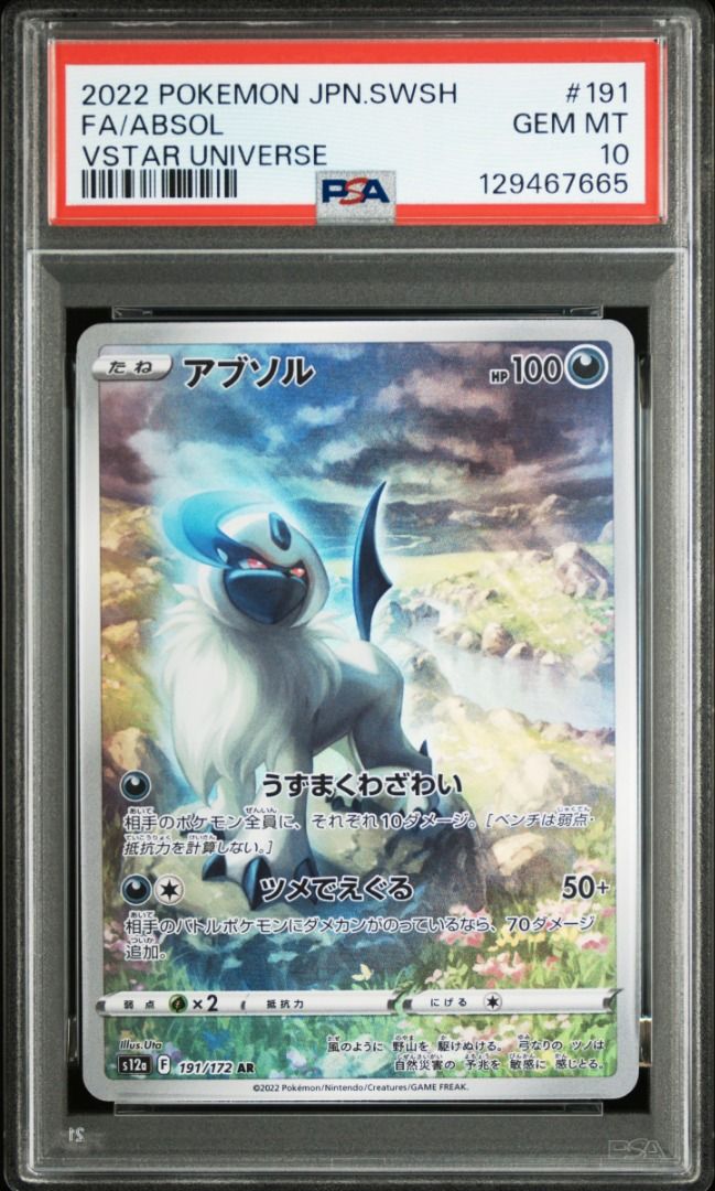 2022 POKEMON JAPANESE SWORD & SHIELD VSTAR UNIVERSE #191 FULL ART/ABSOL ...