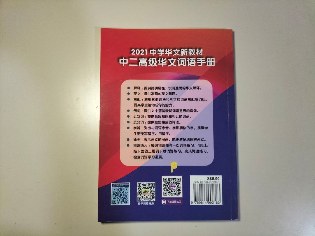 词语手册 高级华文, Hobbies & Toys, Books & Magazines, Textbooks on Carousell