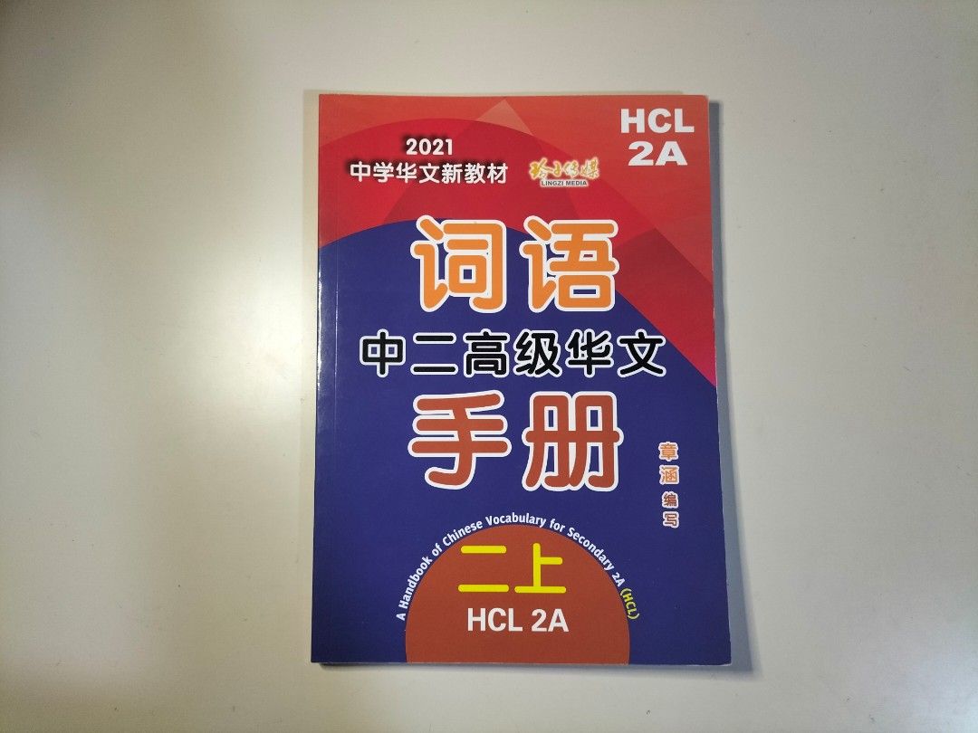 词语手册 高级华文, Hobbies & Toys, Books & Magazines, Textbooks on Carousell