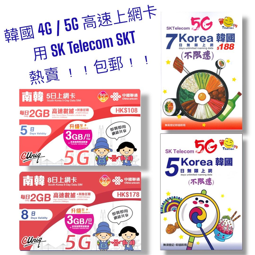 (特價 包郵) 聯通 韓國上網卡 韓國數據卡 電話卡 5日 10GB 8日 20GB 南韓上網卡 南韓數據卡 漫遊卡 韓國SIM卡 SKT 強大網絡 South Korea data SIM ...