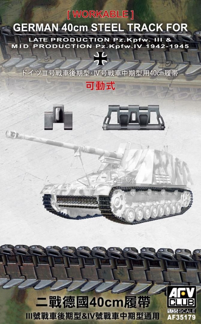AFV Club 1/35 workable German 40cm Steel Track #AF35179, 興趣及遊戲, 玩具 & 遊戲 ...
