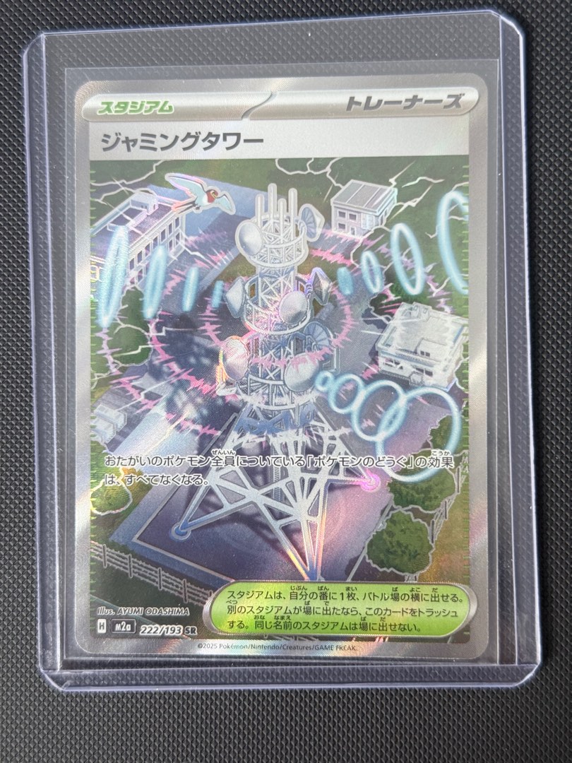 Jamming Tower SR 222/193 M2a MEGA Dream ex - Pokemon Card Japanese MEGA ...