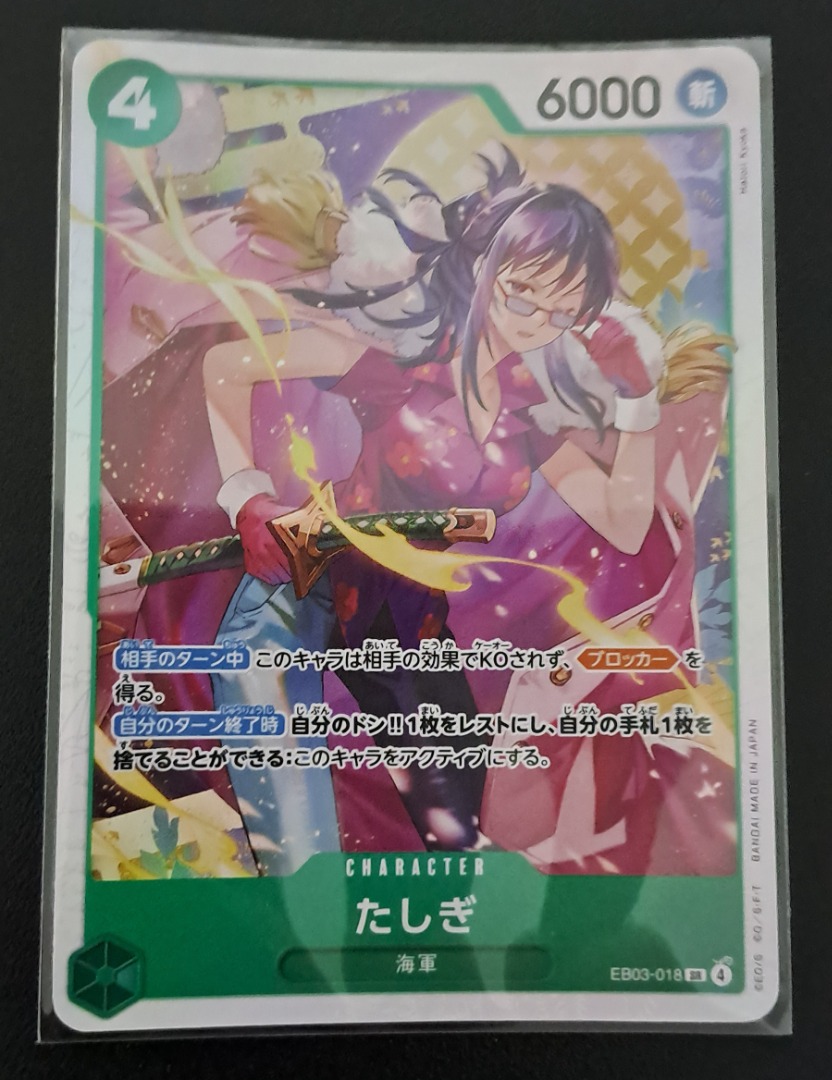 [Japanese] Tashigi EB03-018, Hobbies & Toys, Toys & Games on Carousell