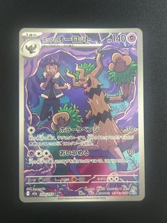 Hop's Trevenant AR 204/193 M2a MEGA Dream ex - Pokemon Card Japanese ...