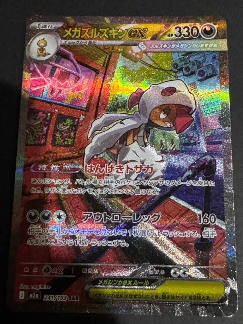 Mega Scrafty ex 241/193 SAR (Pokemon Mega Dream), Hobbies & Toys, Toys ...