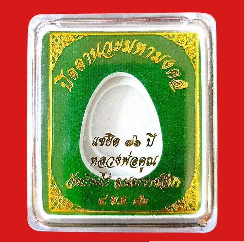 [$80] LP Koon Pidta/Jumbo Phra Pitda/Pidtanwa Mahamongkol with 9pc ...