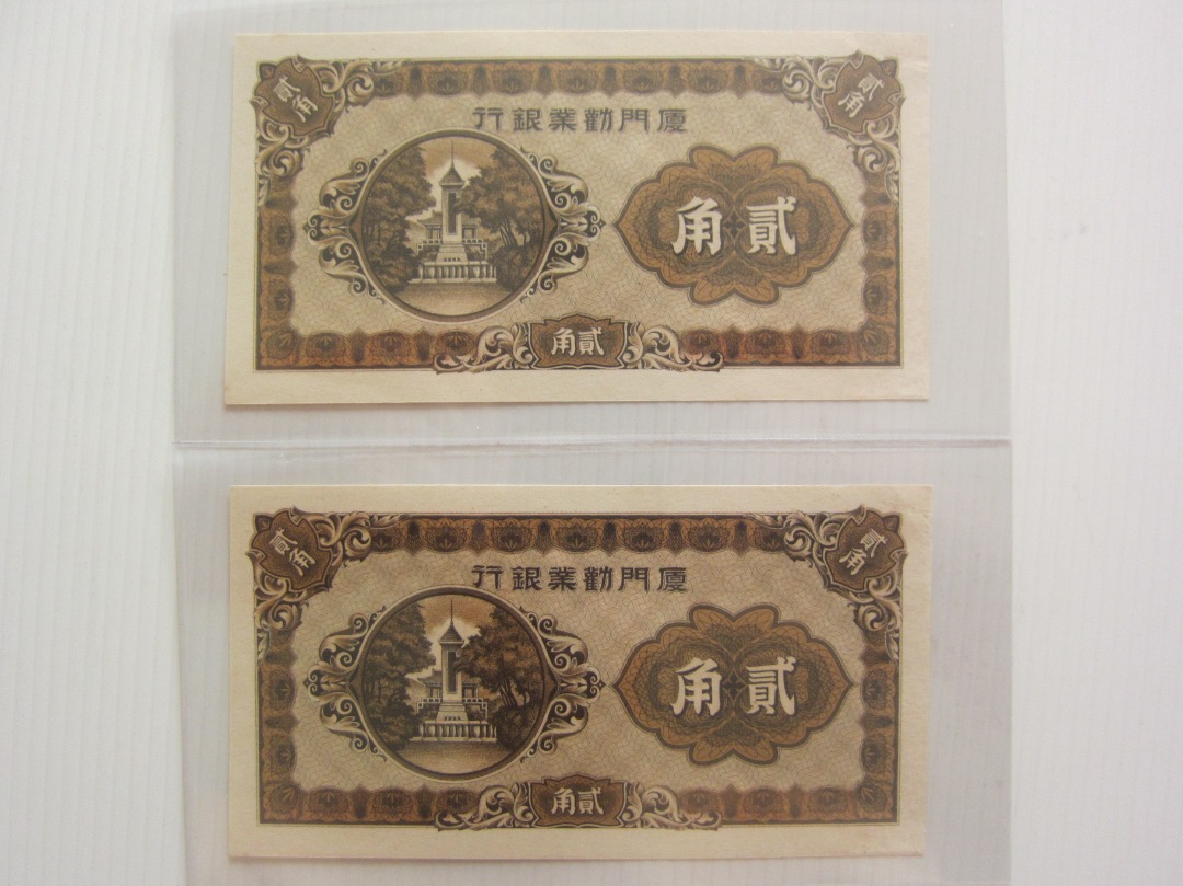China Amoy Industrial Bank 20 Cents x 2 running numbers., Hobbies ...