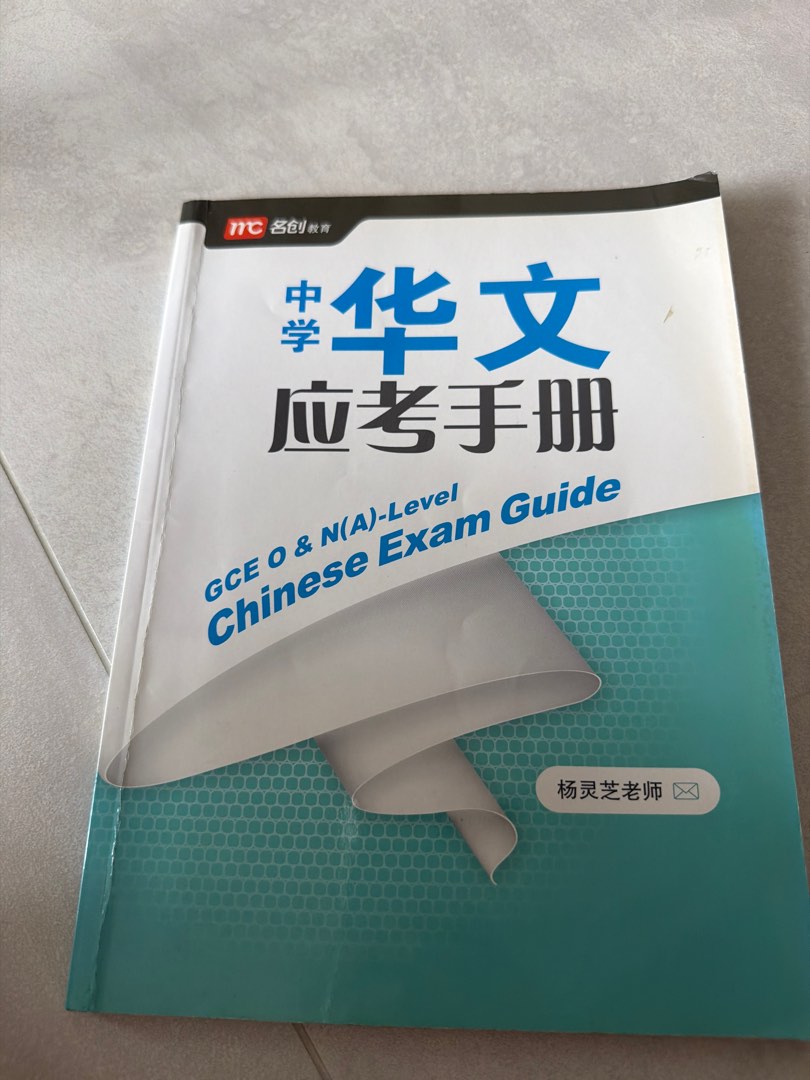 GCE O & N(A)-Level Chinese Exam Guide, Hobbies & Toys, Books ...