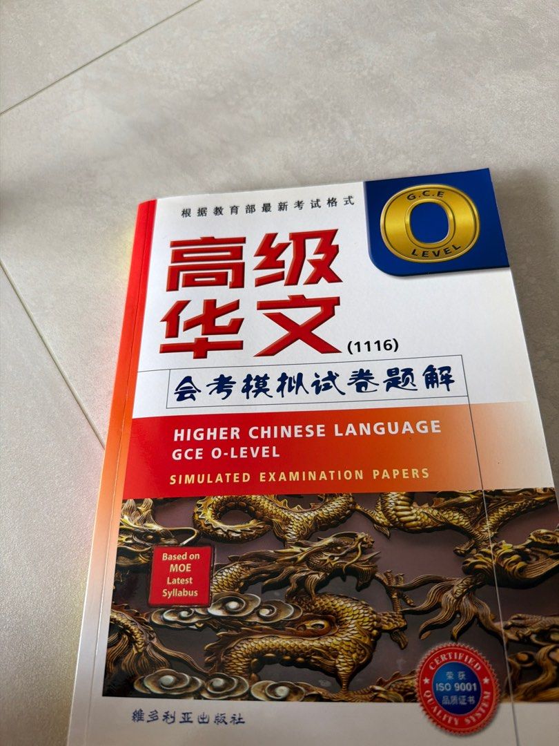 GCE O-Level Higher Chinese Language Textbook, Hobbies & Toys, Books ...