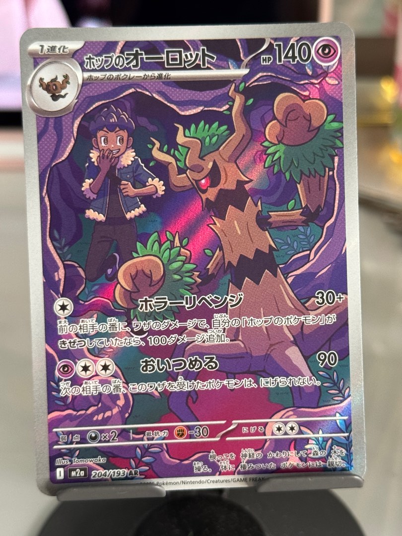 Hop's Trevenant AR 204/193 M2a MEGA Dream ex - Pokemon Card Japanese ...