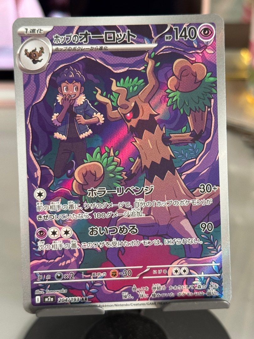 Hop's Trevenant AR 204/193 M2a MEGA Dream ex - Pokemon Card Japanese ...