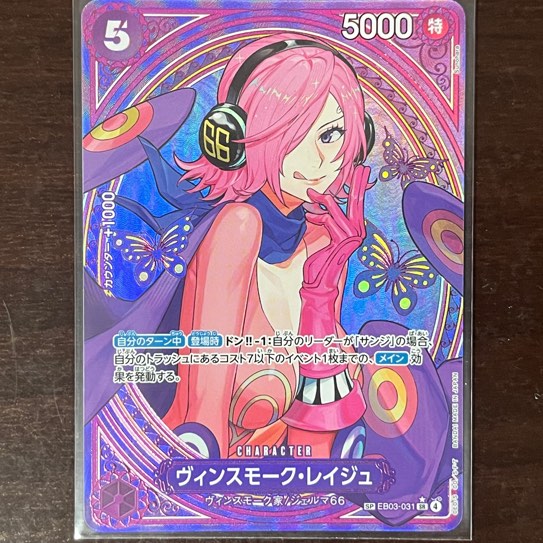 One Piece EB03 SP Reiju AA Card, Hobbies & Toys, Toys & Games on Carousell